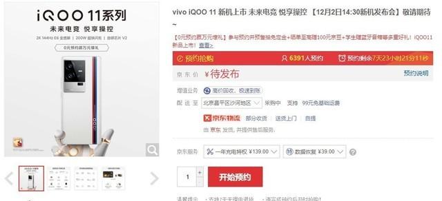 首款200W快充骁龙8 Gen2旗舰！iQOO 11上架 - 知乎