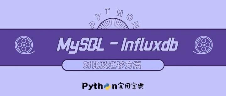 Python MySQL与Influxdb对比及迁移方案 - 知乎