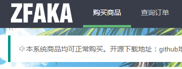 GitHub发卡系统zfaka配置历程 - 知乎
