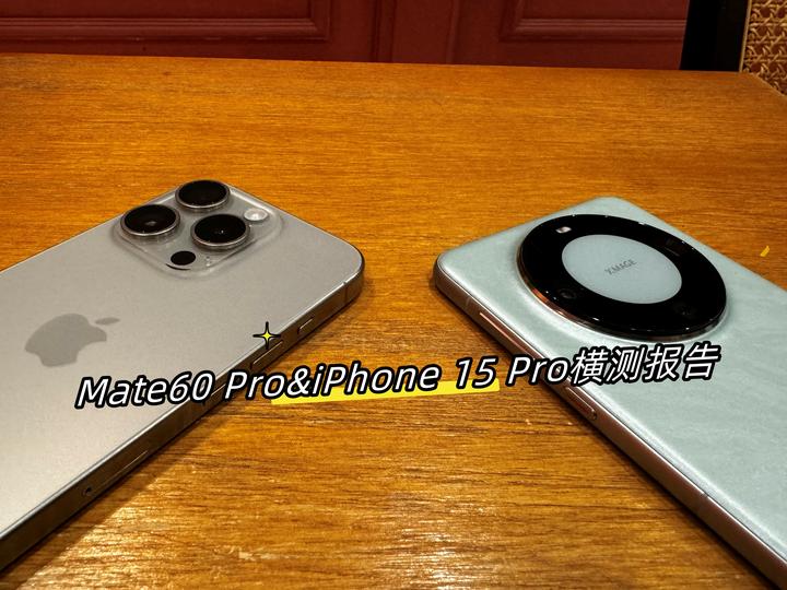 Mate60 Pro&iPhone 15 Pro横测报告| 首台C口的iPhone为何销量滑铁卢？遥遥领先热销的原因是？抢华为还是选苹果？Mate60 Pro与iPhone 15 Pro全方位 ...