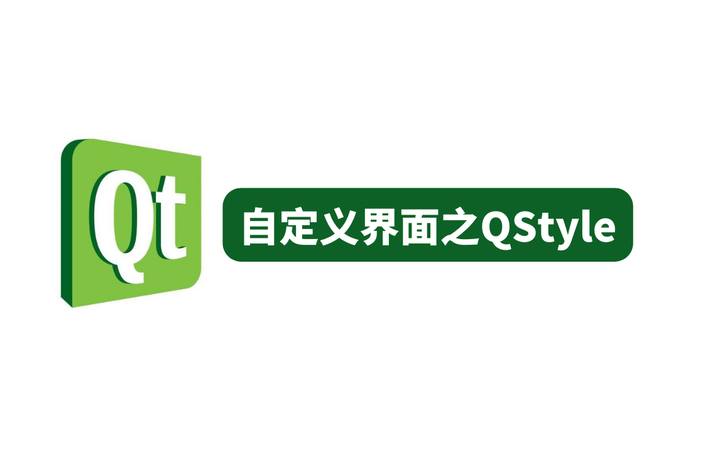 Qt——自定义界面之QStyle - 知乎