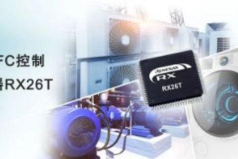 AMEYA360:瑞萨新品丨 适用电机控制应用的新产品RX26T - 知乎
