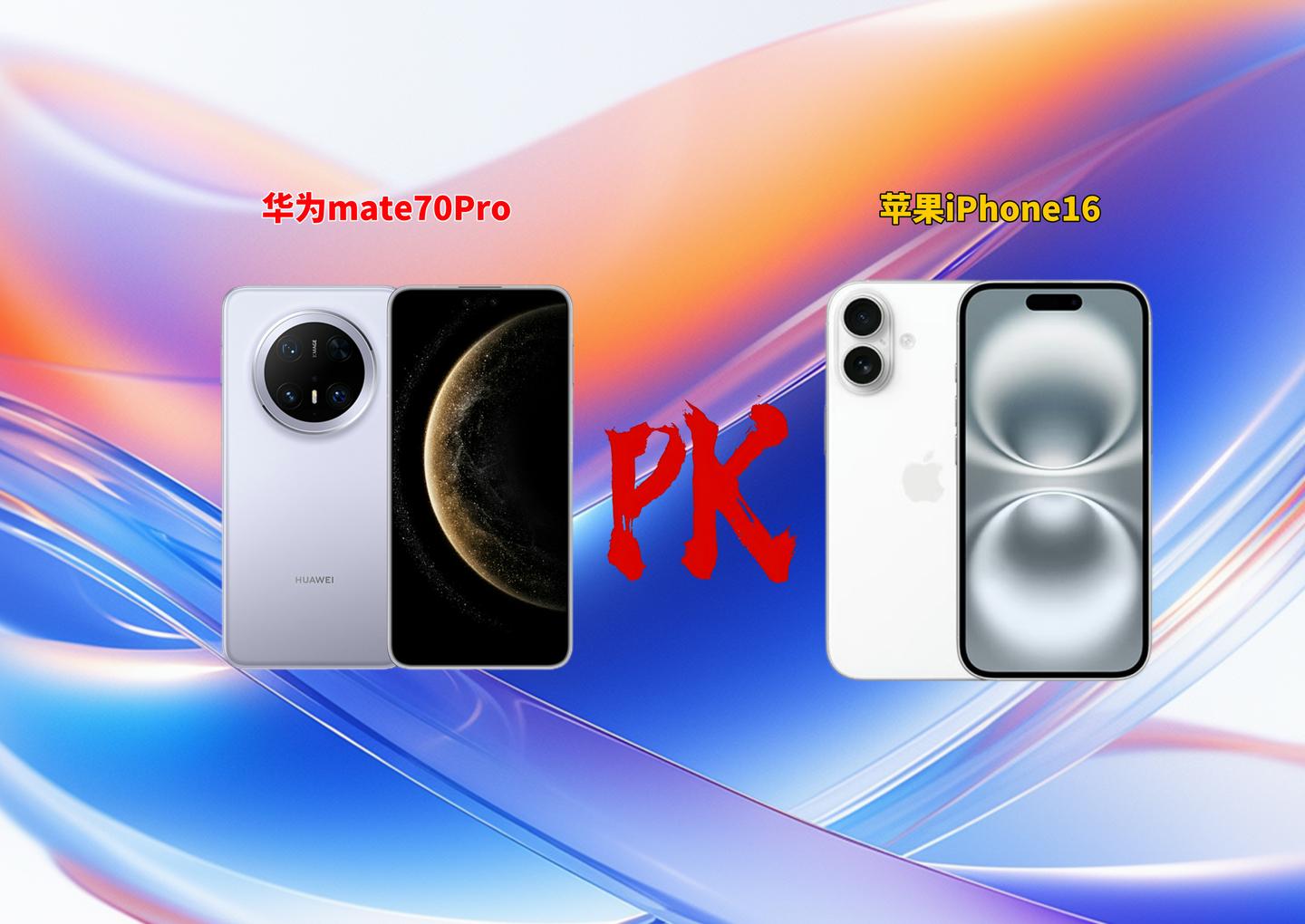 华为对战苹果，iPhone16性能生态强，Mate70Pro通信拍照续航领先 - 知乎