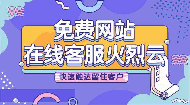 免费网站在线客服火烈云，机器人客服接口灵活支持多轮对话 问题解决率高达95 知乎