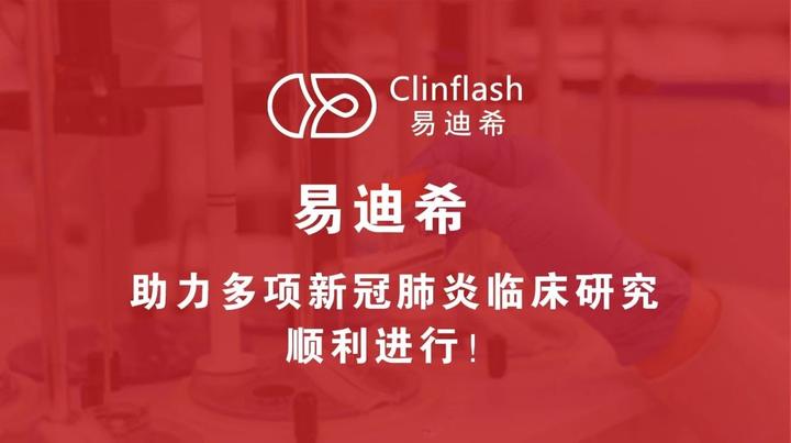 易迪希在行动！Clinflash EDC赋能新冠肺炎项目远程监察 - 知乎
