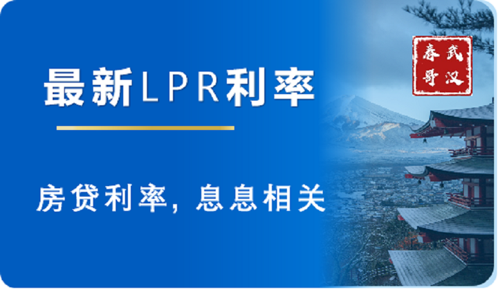 武汉春哥：2023年5月央行公布LPR利率，房贷利率息息相关 - 知乎