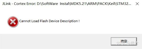 【STM32开发系列】03-下载程序提示“ERROR:Cannot Load Flash Device Description”解决方法 - 知乎