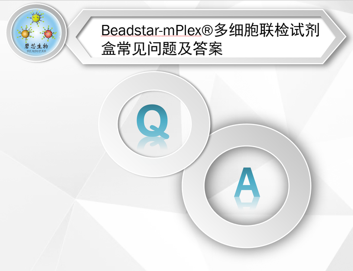 基于流式荧光法的多细胞因子联检试剂操作时常遇到的问题和答案 - 知乎