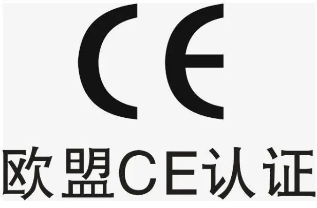 欧盟CE（Community Europe）认证简介 - 知乎