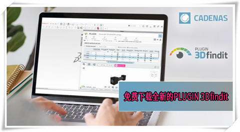全新的PLUGIN 3Dfindit – 集成即可受益 - 知乎