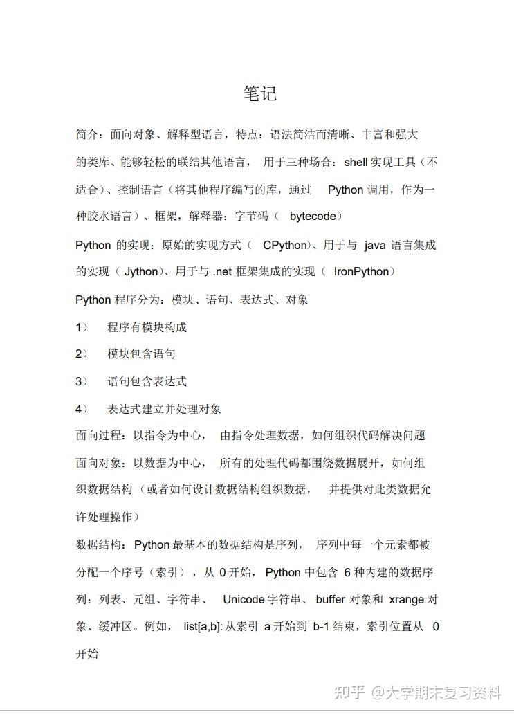 《python》重点知识点整理笔记总结试题题库答案解析名词解释思维导图电子版pdf 知乎