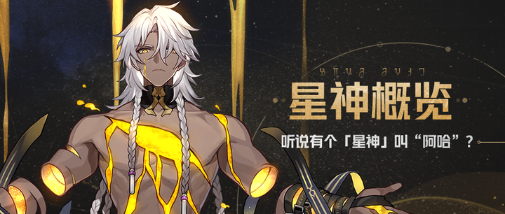 星神概览 「星神」乃何许人也？ 知乎