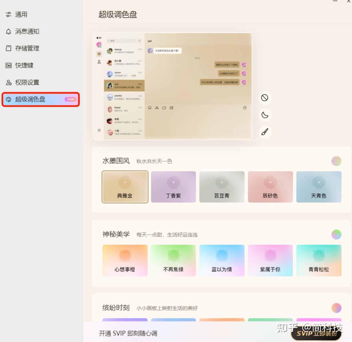 Windows 版 QQ 发布公测版：界面大改，加入多个新功能 - 知乎
