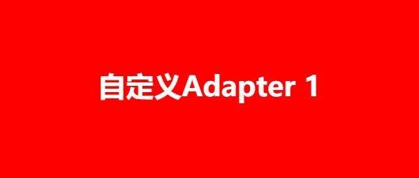 自定义adapter——mopub【1】 - 知乎