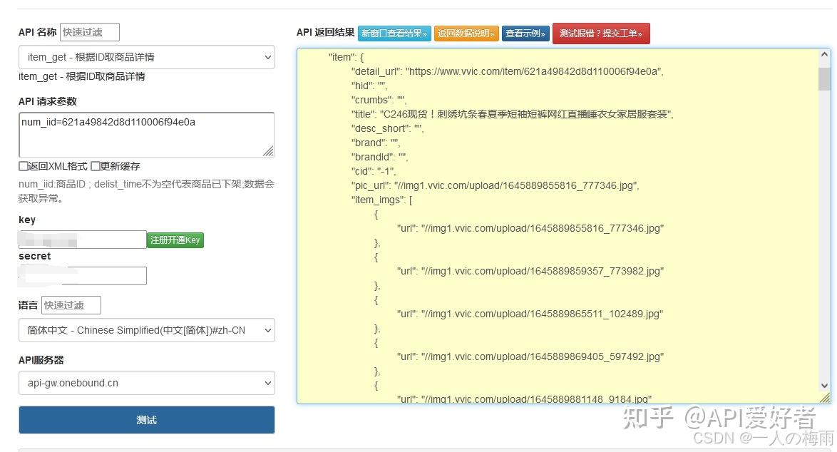 VVIC商品详情API接入实战（Python代码实现） - 知乎