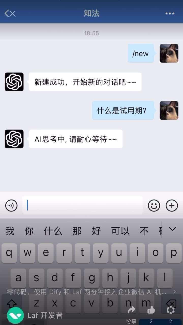 零代码，使用 Dify 和 Laf 两分钟接入企业微信 AI 机器人 - 知乎