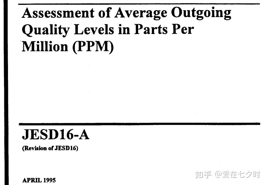 微电子行业JEDEC标准和部分原版文件的详解； - 知乎