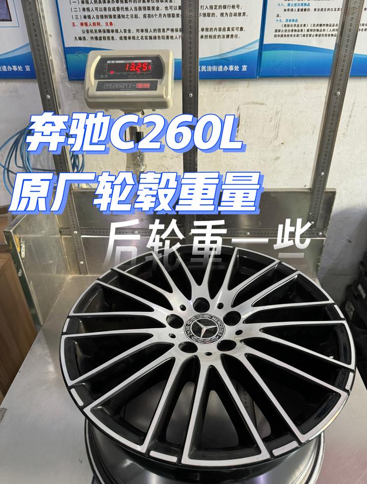 奔驰C260L原厂轮毂前后轮分别是多重? - 知乎