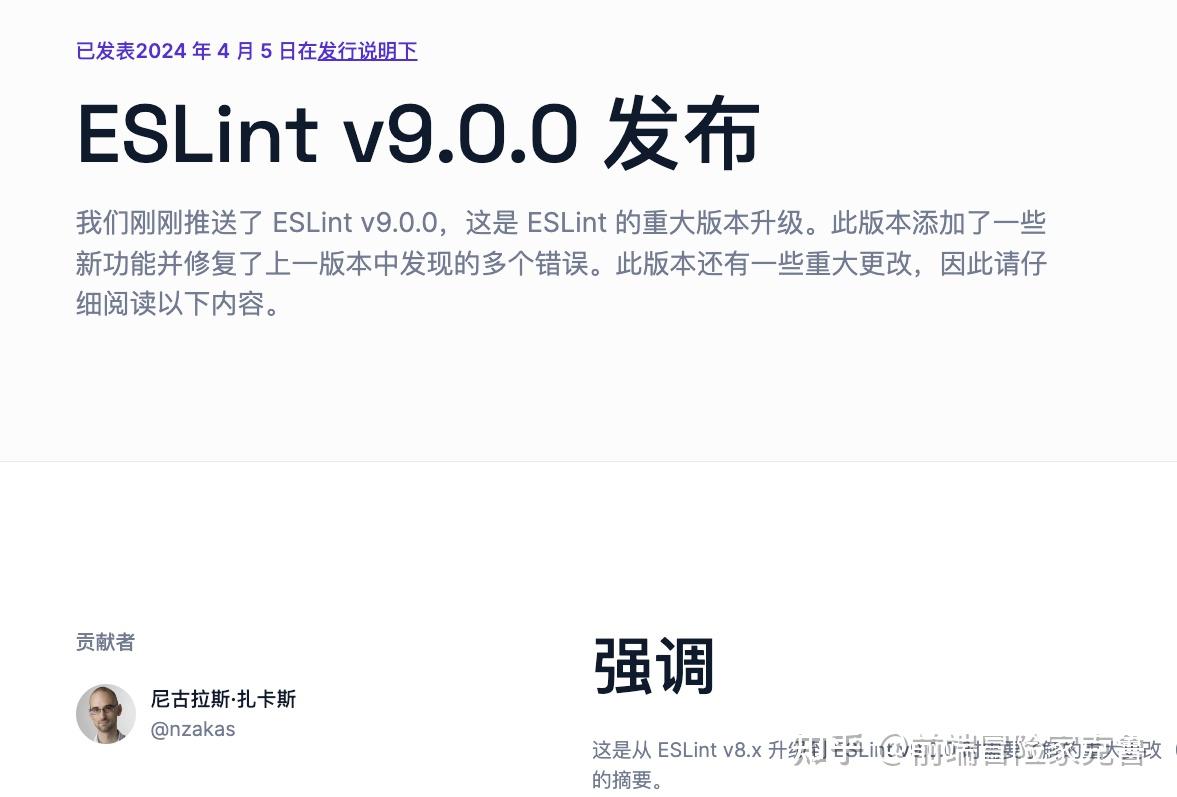 ESLint v9.0.0正式发布，快来看看都有哪些变化 - 知乎