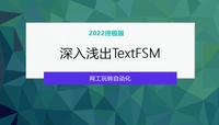 【网工玩转自动化】深入浅出TextFSM 2022终极版 - 知乎