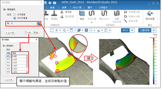 【操作手册】Moldex3D 2023模流分析教学与技巧之深入教学 五. Shell模型成型仿真（上） - 知乎