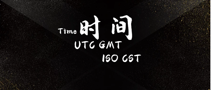 GMT UTC CST ISO 夏令时 时间戳，都是些什么鬼？ - 知乎