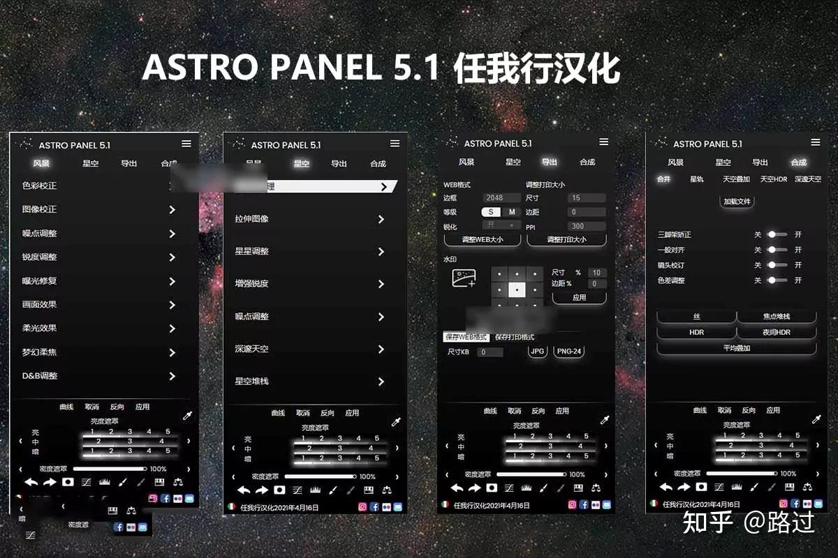 专业的PS星空银河天文景观插件 AstroPanel v5.1 中文汉化版 - 知乎