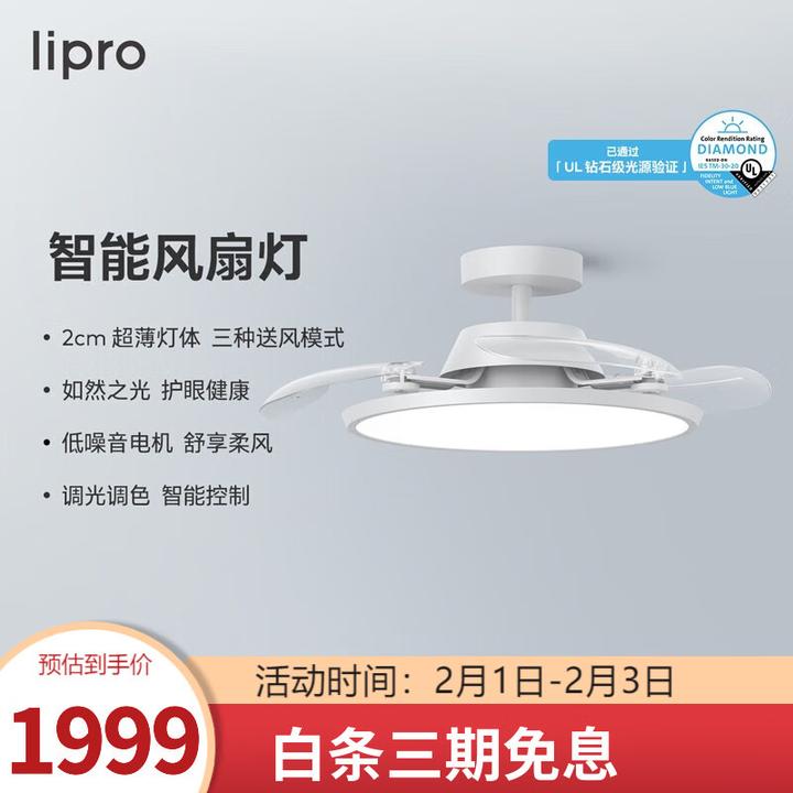 2025年风扇灯（吊扇灯）选购指南和推荐，4000字干货和表格，一张图表给你做出欧普、永怡御风、佑家、Yeelight、lipro风扇灯的性能对比