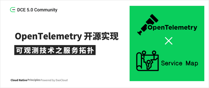 OpenTelemetry 开源实现：可观测技术之服务拓扑 - 知乎