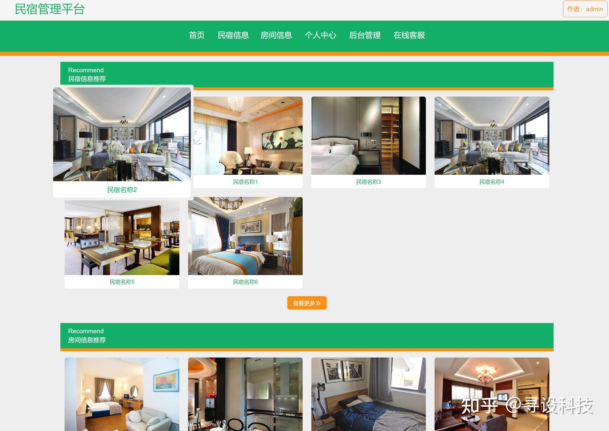 毕设源码推荐 Java毕业设计 基于java（springboot）酒店民宿客房管理系统 知乎