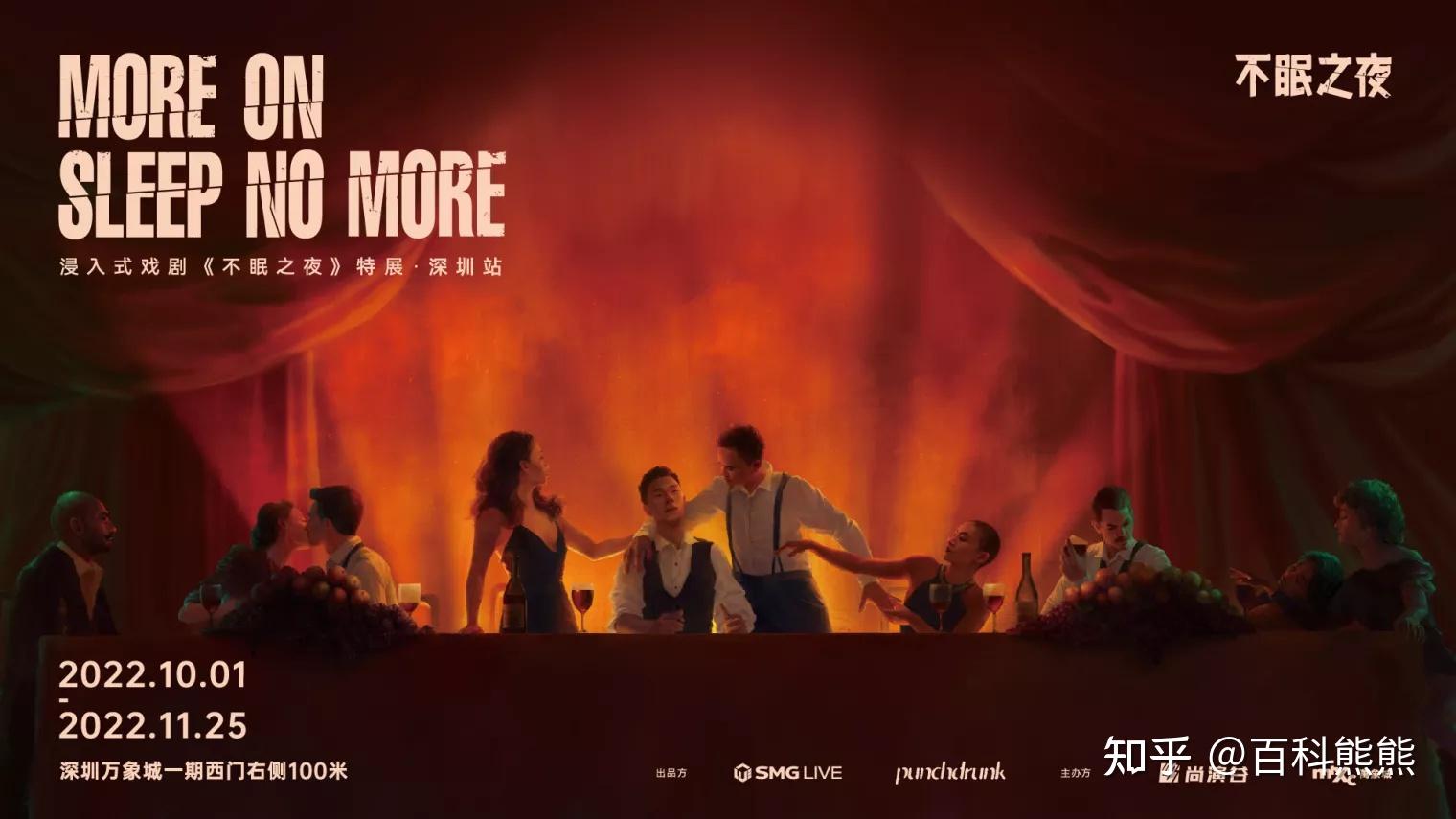 浸没式戏剧 Sleep No More（不眠之夜）2016 - 2020年上海站的观剧体验是怎样的？ - 知乎