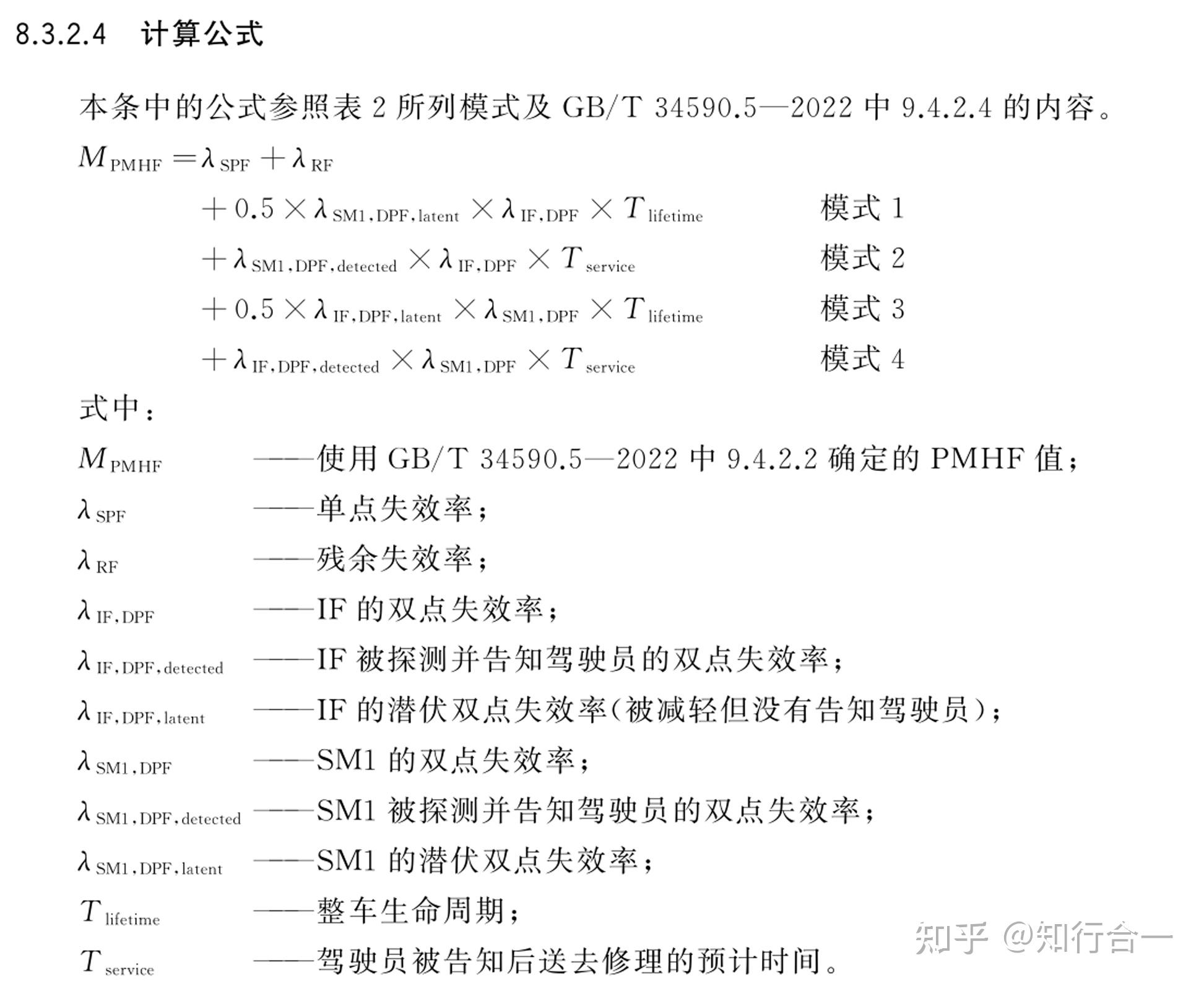 GB/T 34590.10-2022中的PMHF计算公式解读 - 知乎