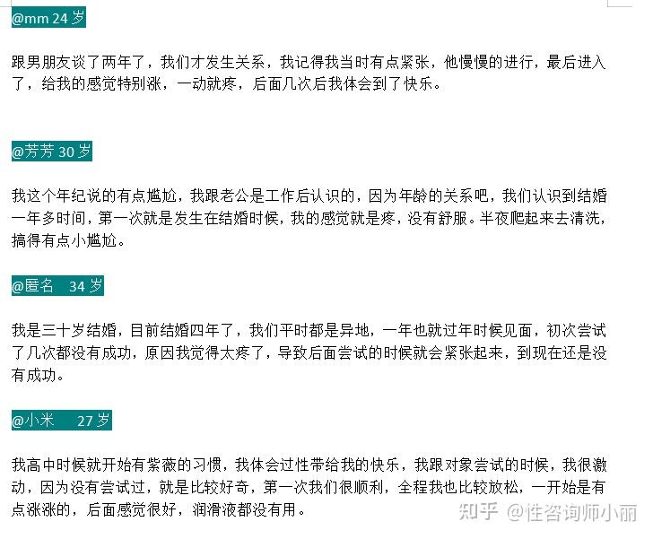 第一次是什么感觉?真实记录几位女性的自述 知乎