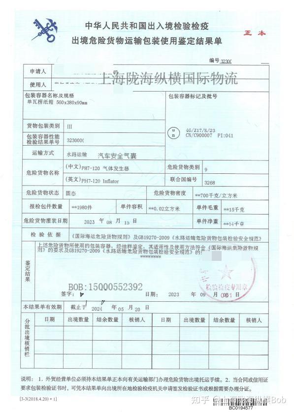 9类UN3268安全气囊（气体发生器）上海港海运出口流程 - 知乎
