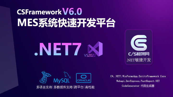 MES系统软件快速开发平台(C#+Winform) - 知乎