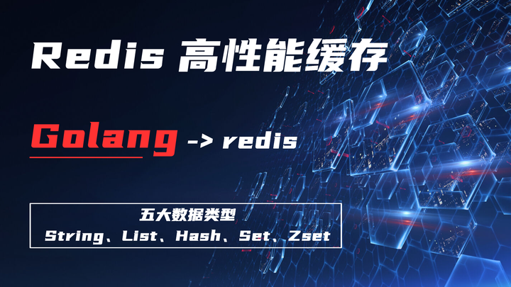 Golang 操作redis五大数据类型 String、list、hash、set、zset 知乎 6877