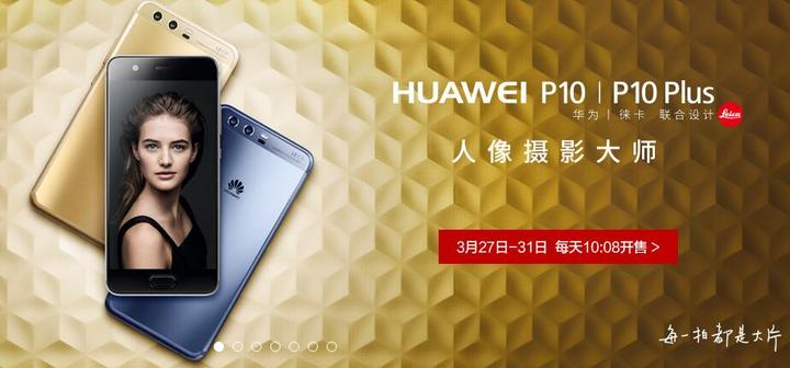 华为P10刷新了P系列乃整个国产机低价格时代 国产最强机？ - 知乎