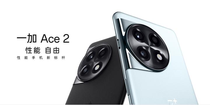 一加Ace 2发布，满血版骁龙8+与12GB超大内存，起售价仅2799元 - 知乎