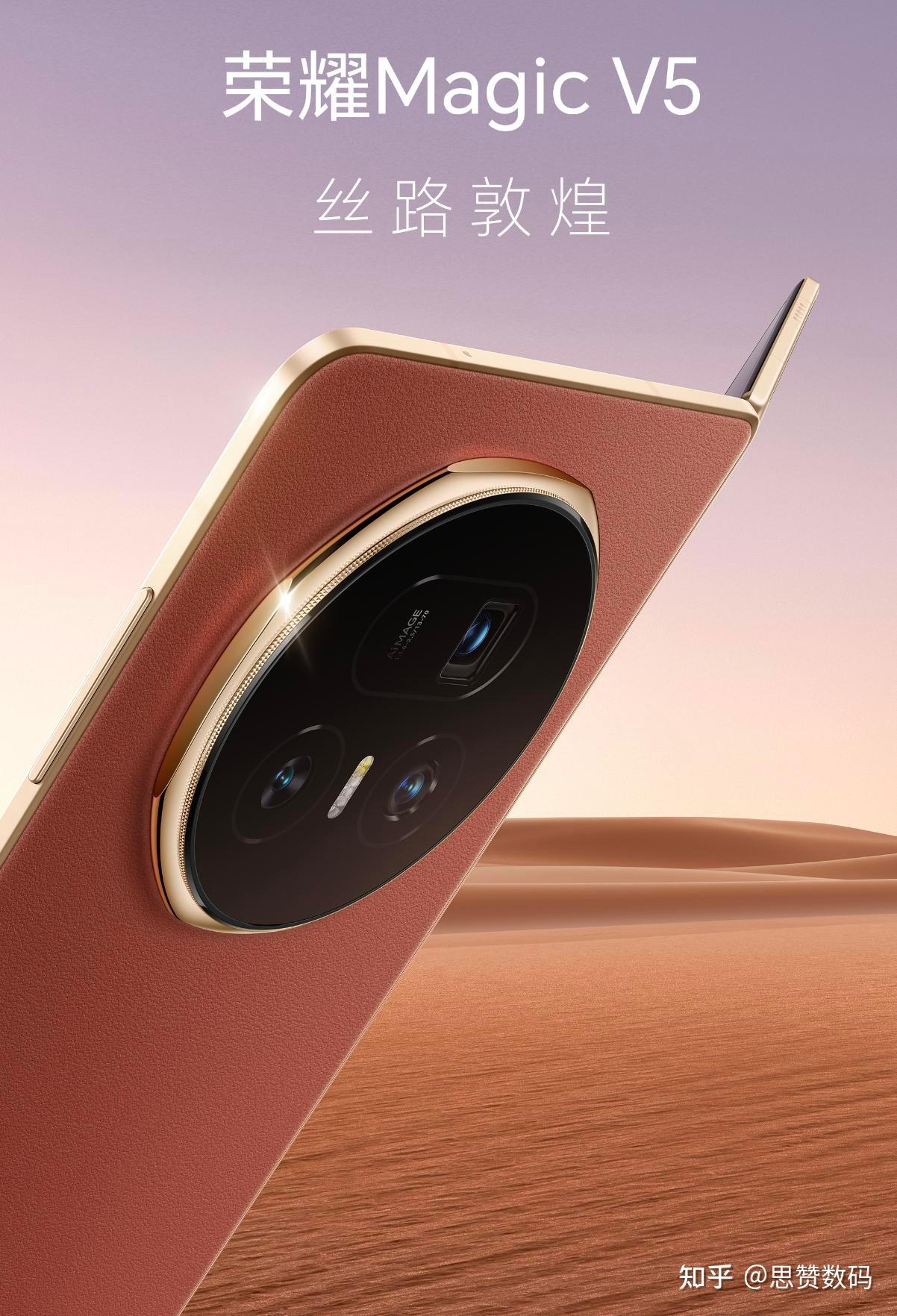荣耀Magic V5曝光汇总 发布会看个价格就好 - 知乎