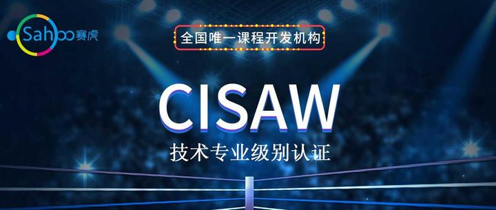 2021年8月份CISAW培训计划 - 知乎