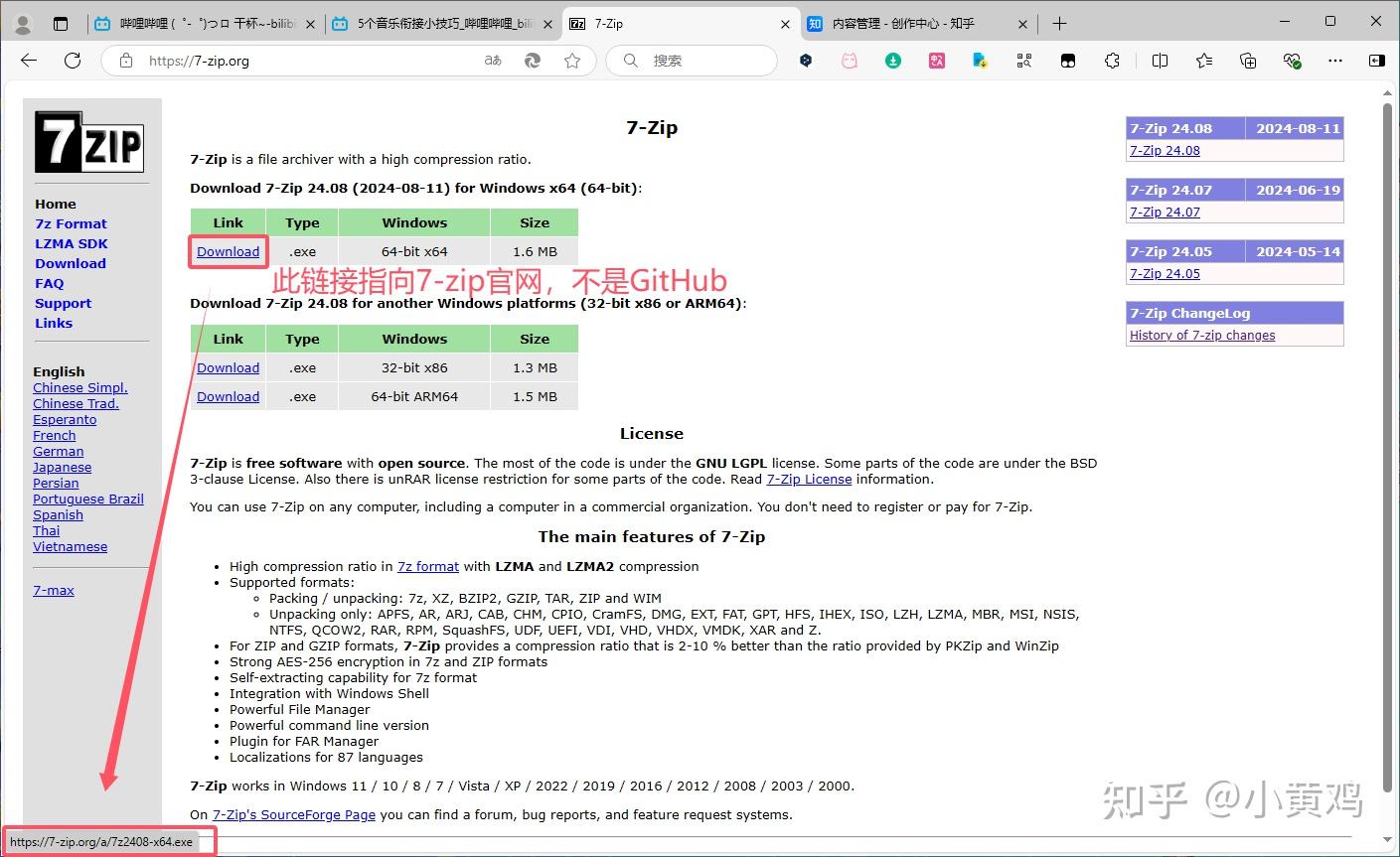 怎么下载7-zip官方软件…这里遇到了一些问题? - 知乎