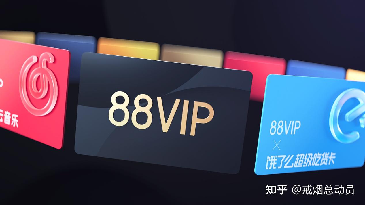 升级以后的88vip究竟是否划算？99%的人都不知道！ - 知乎