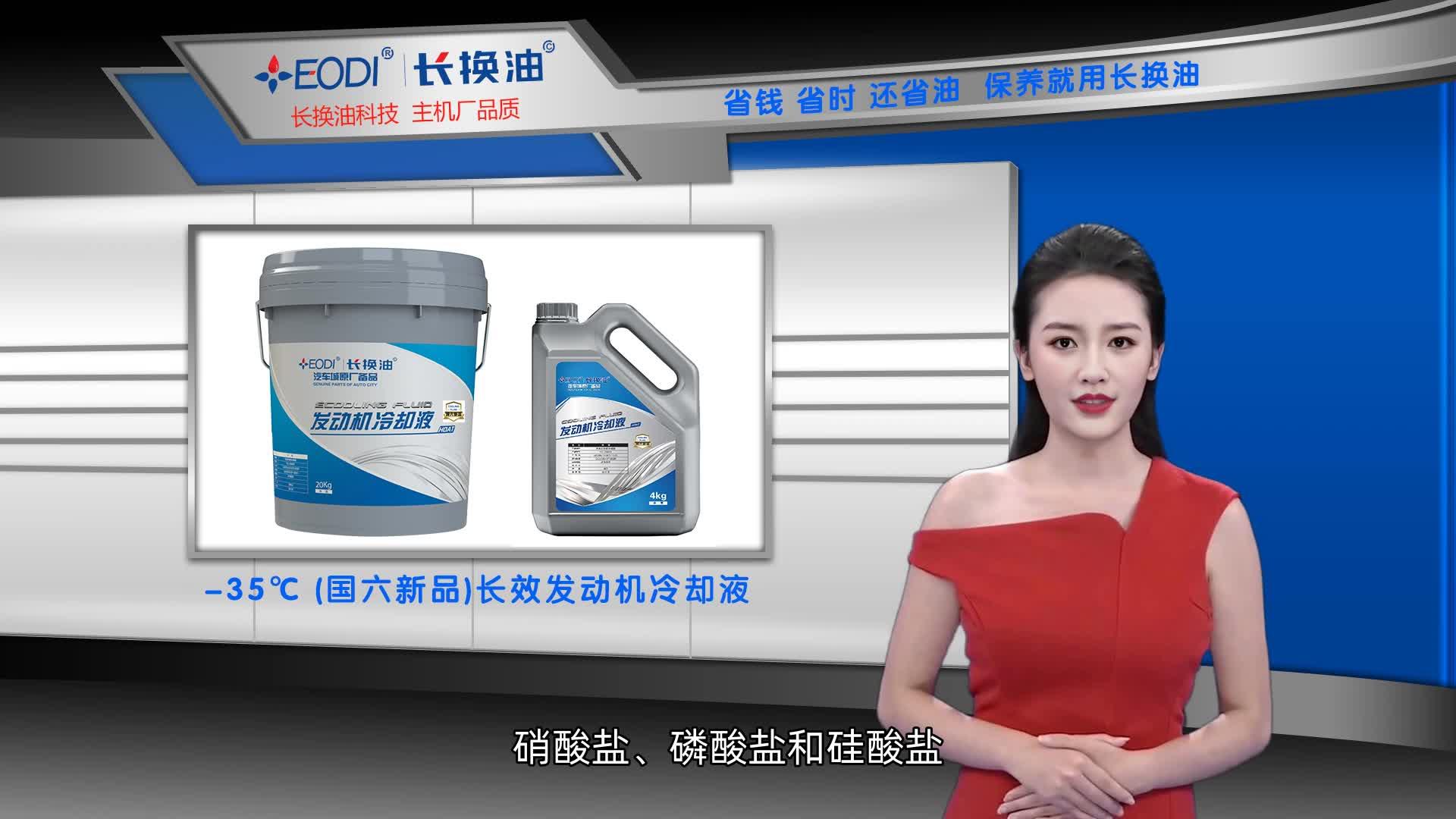EODI｜长换油 -35℃国六新品20万公里长效有机发动机冷却液 - 知乎