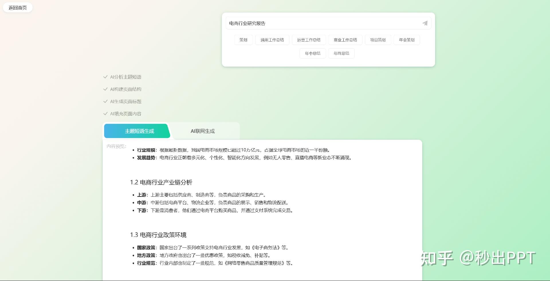 AIGC爱好者必须体验的两大AI PPT工具 - 知乎