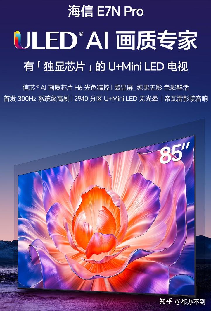 618大屏电视买前必看，一文告诉你国补神机海信电视E7N Pro到底好在哪！内含与热门型号创维A7E Pro对比！ - 知乎