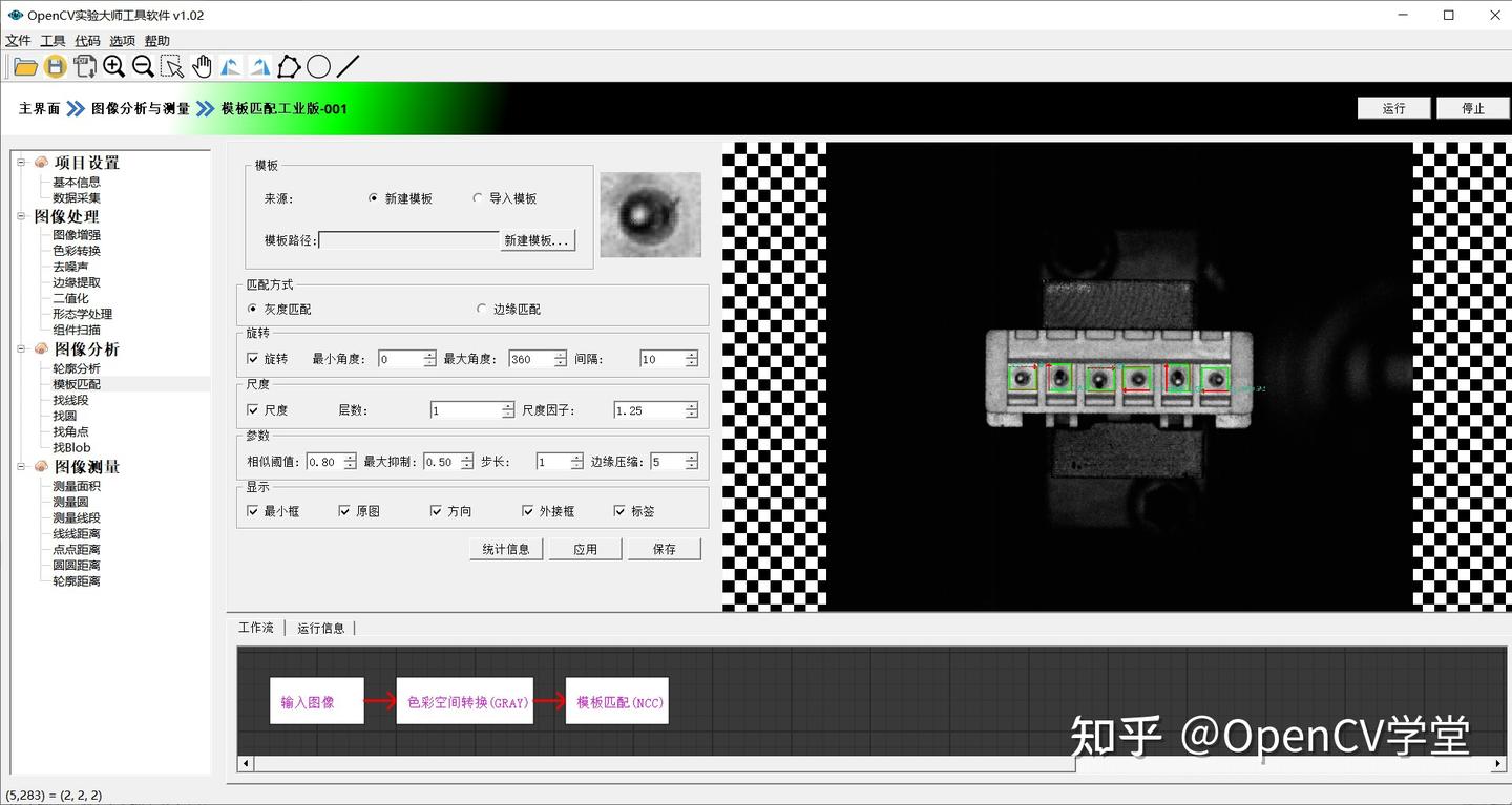 OpenCV实验大师工具软件v1.02版本发布了 - 知乎