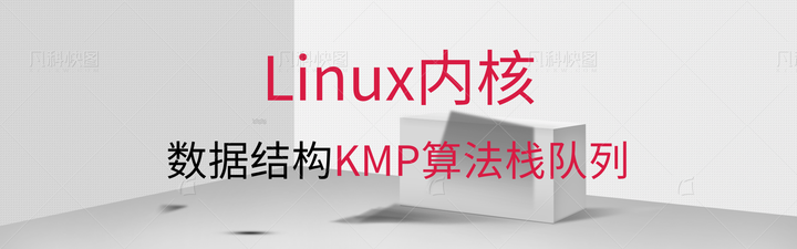 Linux内核-数据结构之KMP算法（研究总结，字符串） - 知乎