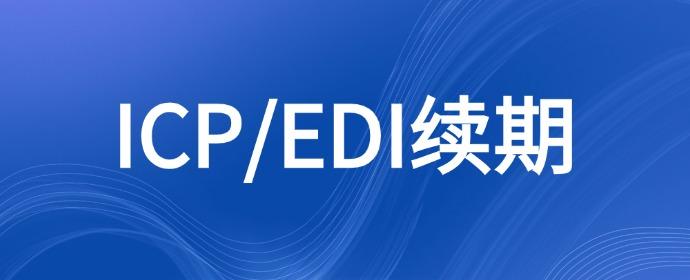 浙江省增值电信（ICP/EDI）许可证申请流程 - 知乎
