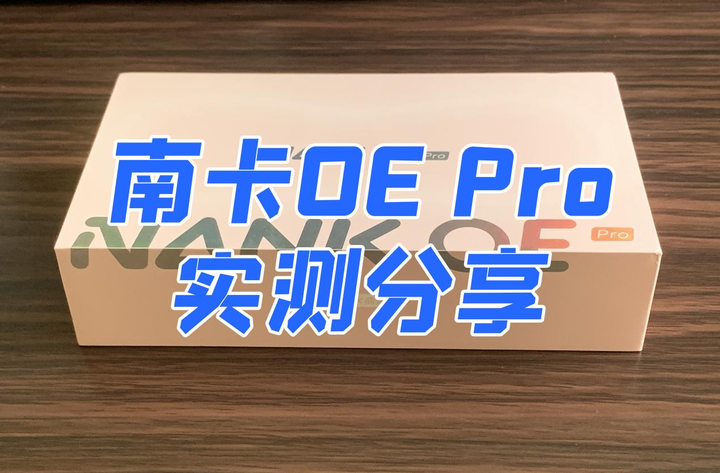 2023双十一最值得买的开放式耳机—00压不入耳南卡OE Pro高品质开放式耳机，性价比超高 - 知乎
