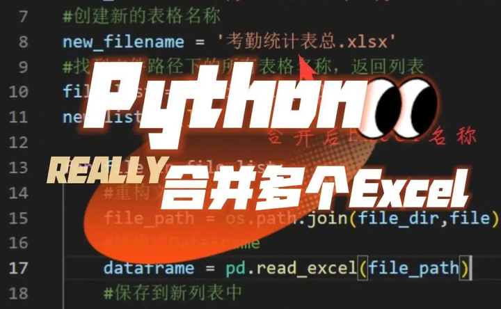 实战python六行代码实现多个excel合并 知乎 